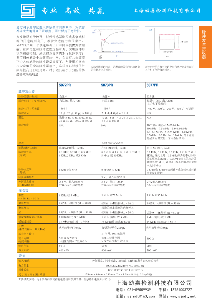 5072/5073/5077PR 脉冲发生接收器 - 劭嘉检测科技~M2M相控阵探伤仪，JSR超声脉冲发生器，Array胶片扫描仪~