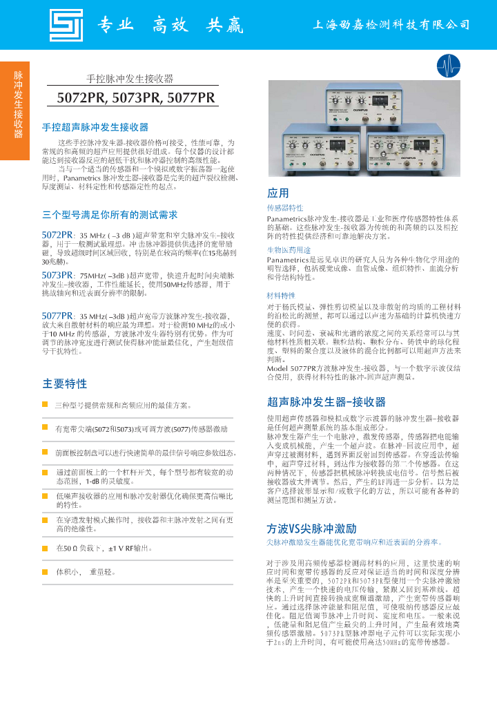 5072/5073/5077PR 脉冲发生接收器 - 劭嘉检测科技~M2M相控阵探伤仪，JSR超声脉冲发生器，Array胶片扫描仪~